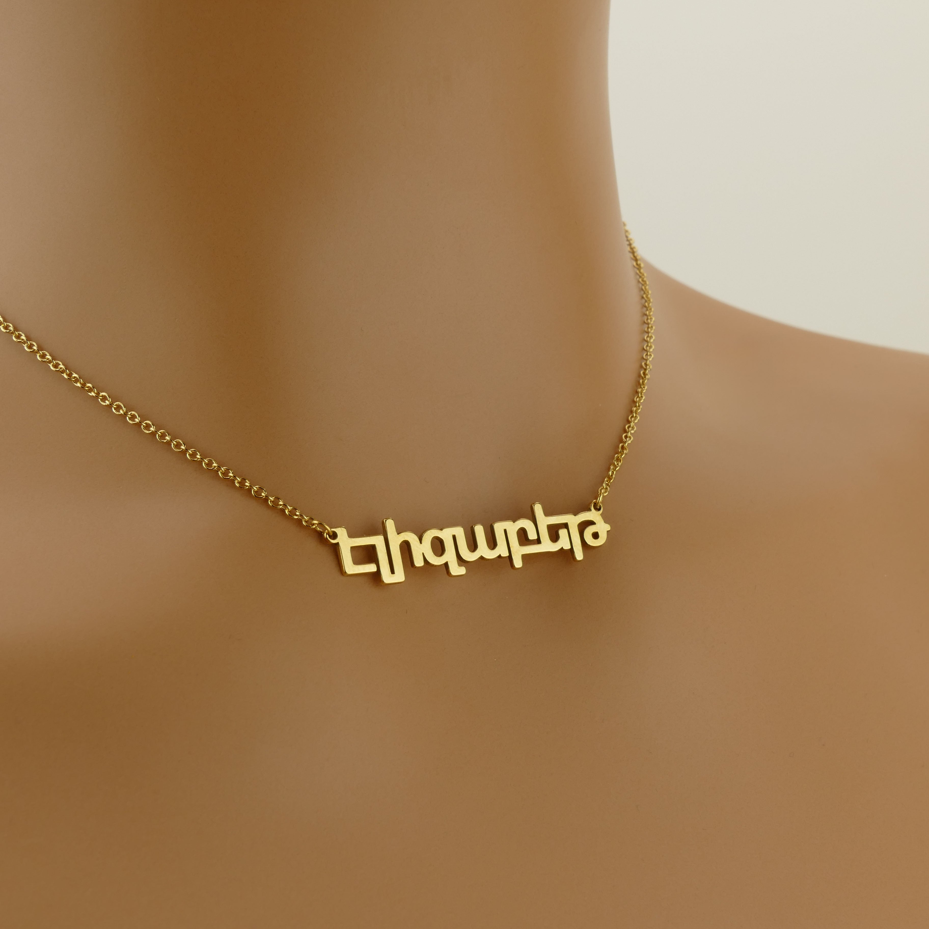 Personalised Armenian Name Necklace | 925 Sterling Silver Jewellery by ...